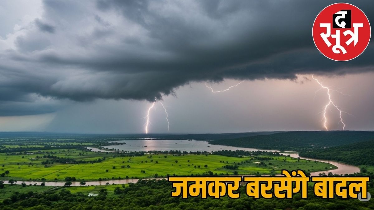 CG Weather Update: छत्तीसगढ़ में फिर सक्रिय हुआ मानसून,अगले कुछ दिनों ...