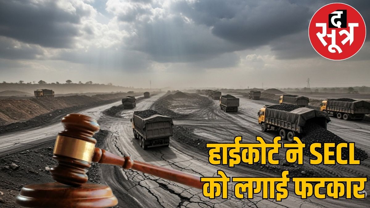 कोरबा कोल डस्ट विवाद: SECL की लापरवाही पर हाईकोर्ट सख्त,प्रदूषण से ...
