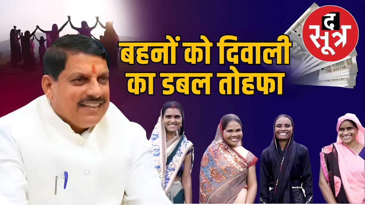 Ladli Behna Yojana: 1.26 करोड़ लाड़ली बहनों के खाते में एक बार फिर ...