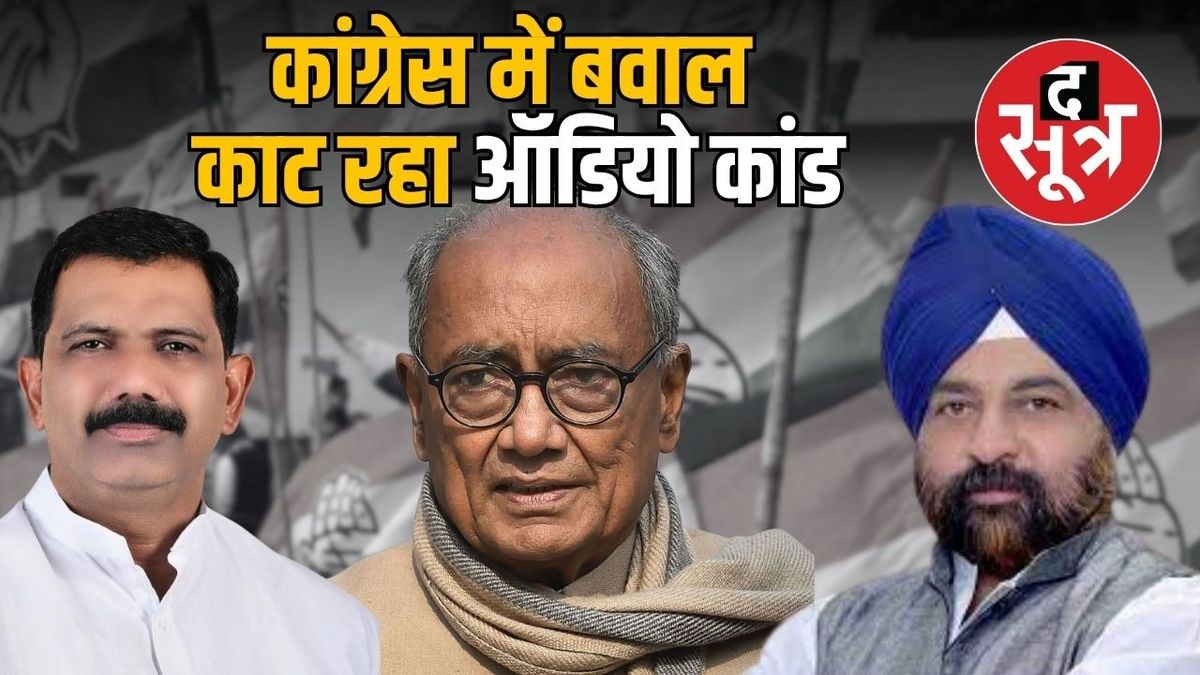 इंदौर में ऑडियो कांड से बवाल, चिंटू को नोटिस, समर्थक ने कार्यवाहक ...