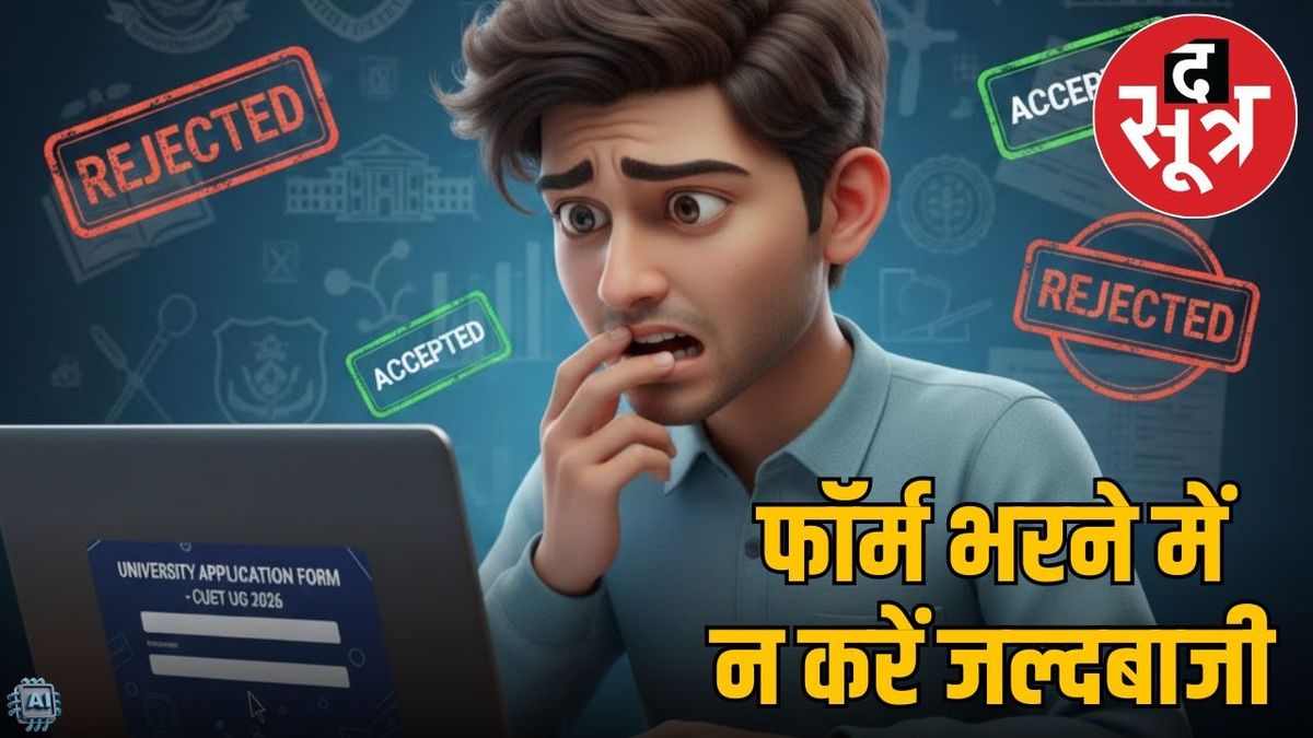 CUET UG 2026 रजिस्ट्रेशन शुरू, इन छोटी गलतियों से रिजेक्ट हो सकता है फॉर्म