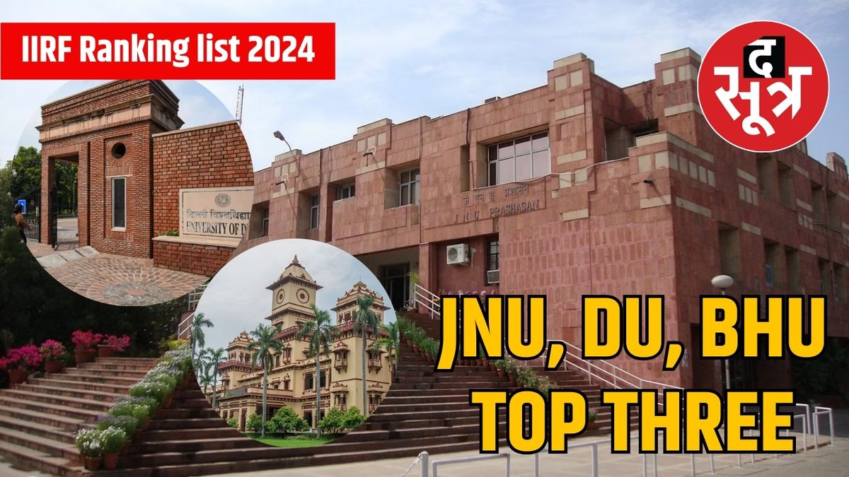 IIRF Ranking 2024 में JNU पहले पायदान पर, Top 10 में मध्य प्रदेश की एक ...