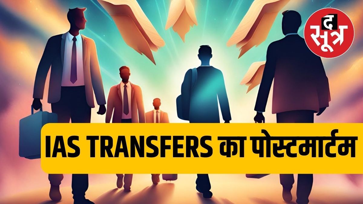 MP IAS TRANSFERS : पूर्व मंत्री के दामाद को लूप लाइन में लगाया तो इनको ...