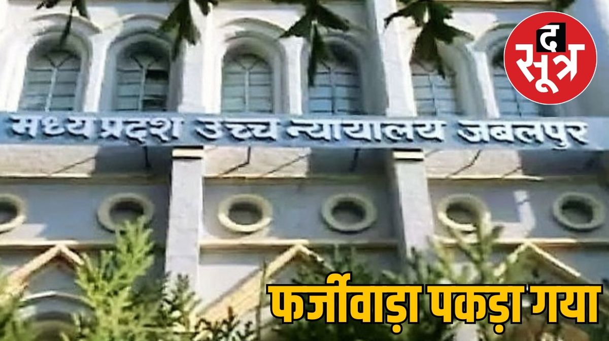 Jabalpur High Court ने इस बीजेपी नेता का चुनाव कर दिया रद्द