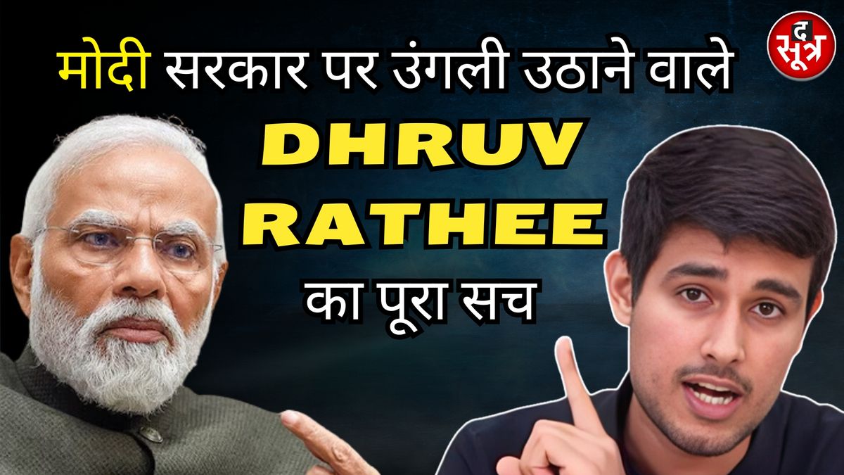 Youtuber Dhruv Rathee के PM Modi पर बनाए गए इस वीडियो ने मचाई हलचल