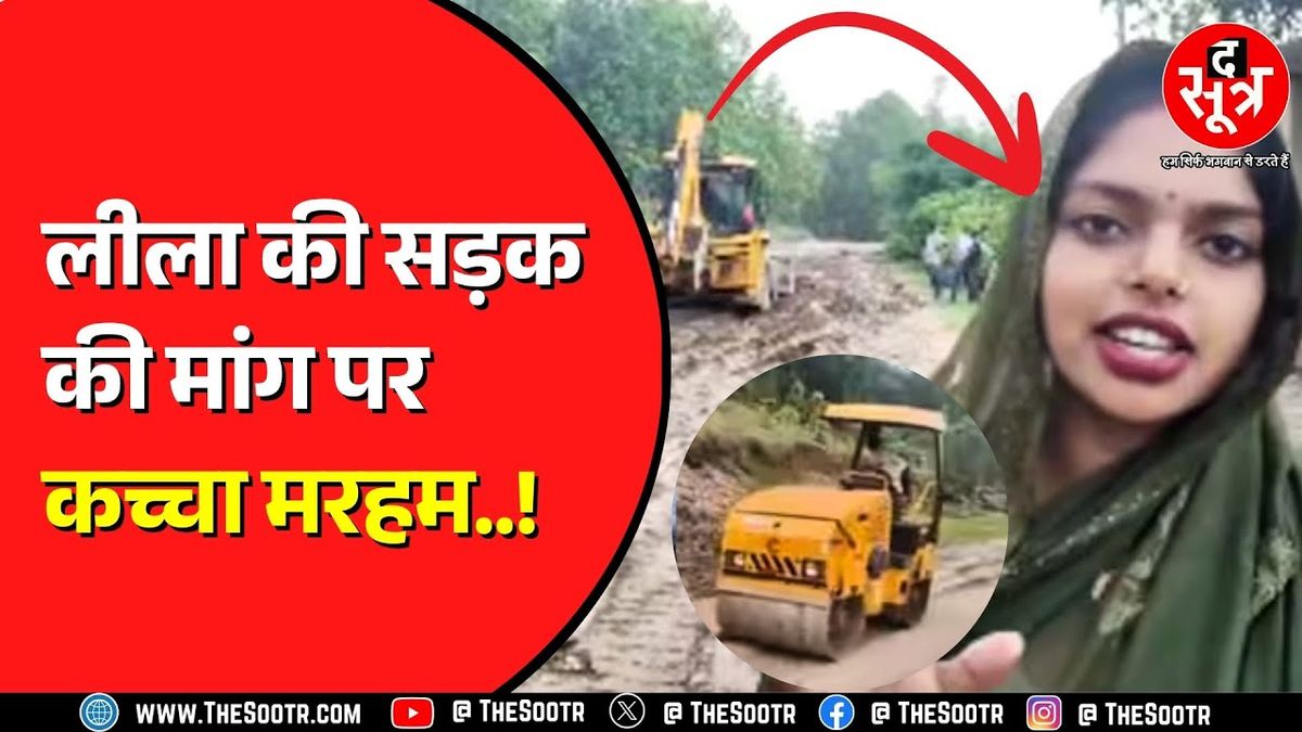 Leela Sahu के गांव में सड़क बनाने का काम शुरु | पक्की सड़क मांगी थी @Leela_Sahu