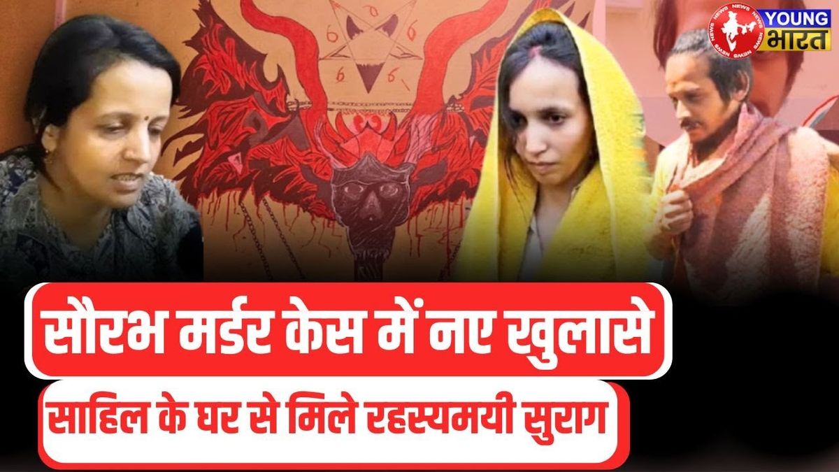 Meerut Muskan Case में नए खुलासे | Sahil के room से मिली ये 5 बड़ी ...