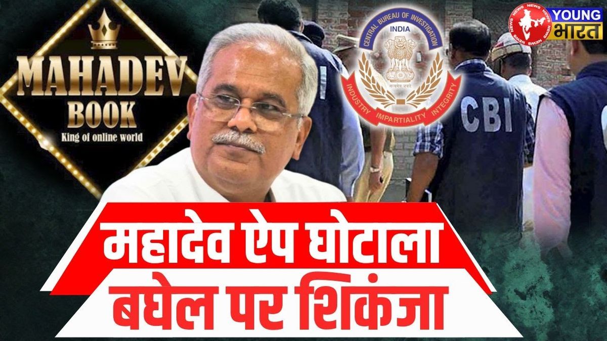 ED के बाद अब CBI,पूर्व CM Bhupesh Baghel के ठिकानों पर छापेमारी! | ED-CBI RAID | YOUNG Bharat News