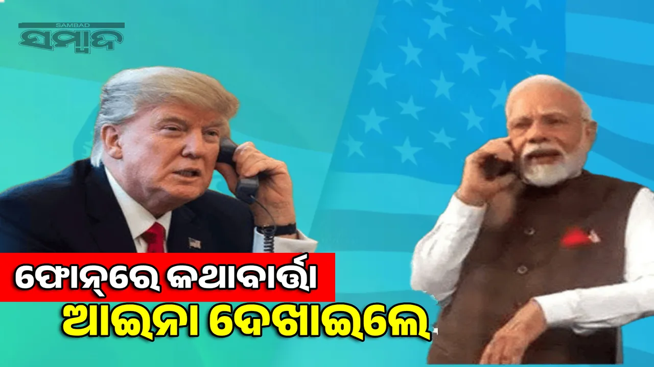 ଭାରତ ଏବଂ ପାକିସ୍ତାନ ମଧ୍ୟରେ ମଧ୍ୟସ୍ଥତା କରିଥିବା ଦାବି: ଟ୍ରମ୍ପ୍‌ଙ୍କୁ ଆଇନା ...