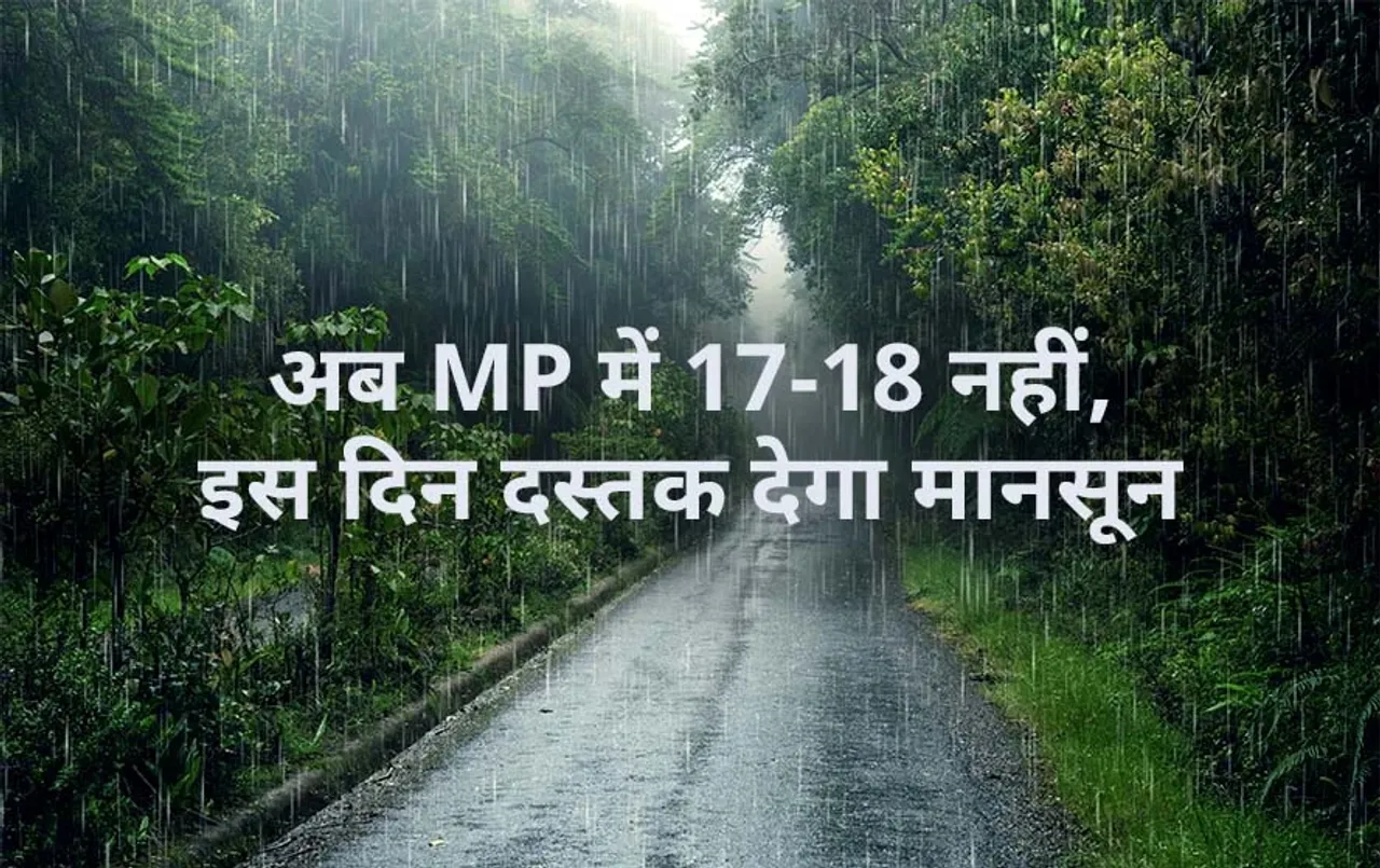 MP Monsoon Update: MP में देरी से दस्तक देगा मानसून