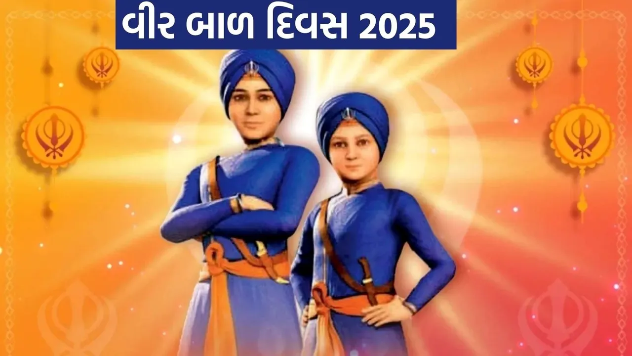 વીર બાળ દિવસ 2025 તારીખ, ઇતિહાસ અને મહત્વ | Veer Bal Diwas 2025 Date ...