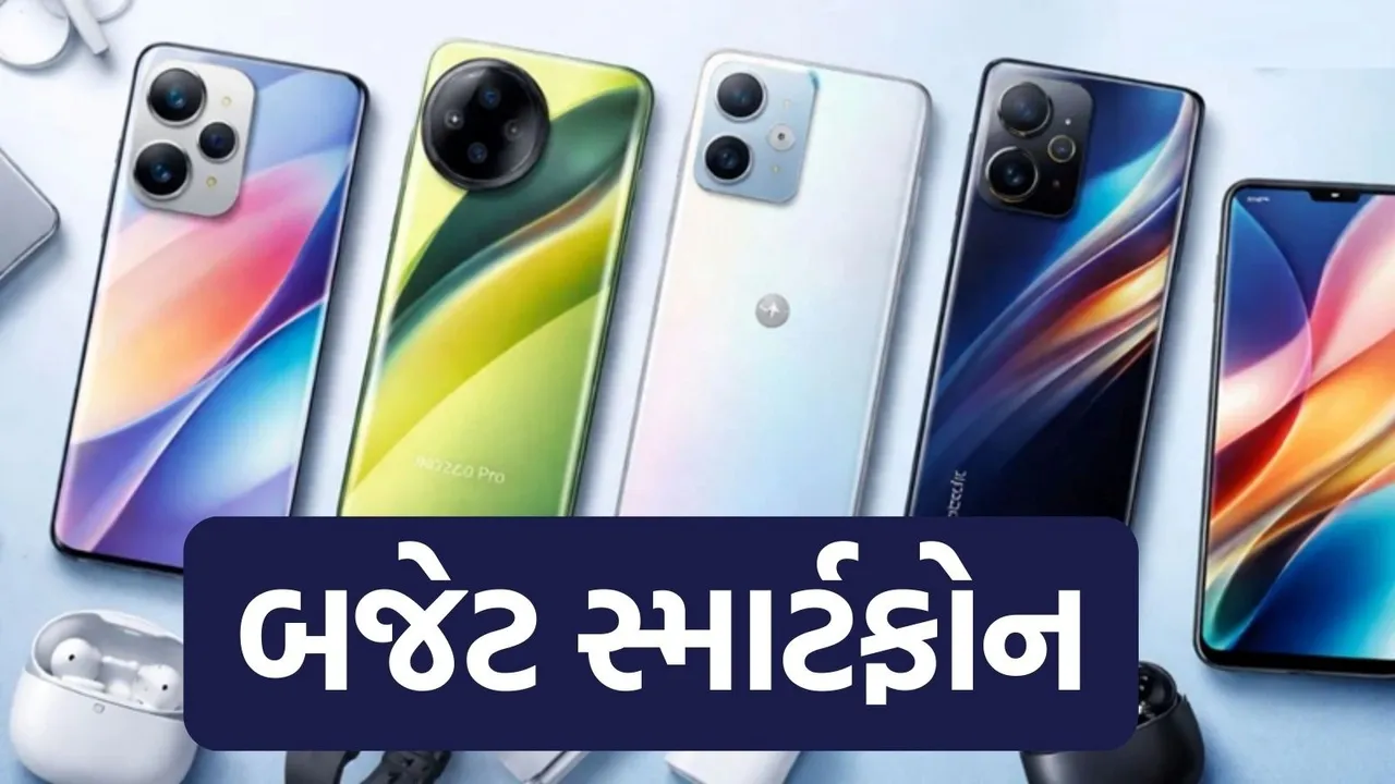 20000 હજારથી ઓછી કિંમતના સ્માર્ટફોન|Smartphones under 20000 Rs