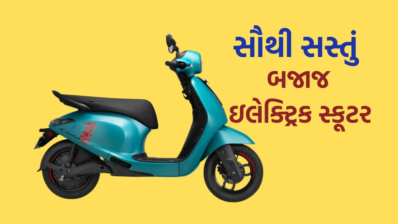 Bajaj Chetak C25 Launch: બજાજ ચેતક સી25 ઇલેક્ટ્રિક સ્કૂટર લોન્ચ; કિંમત ...