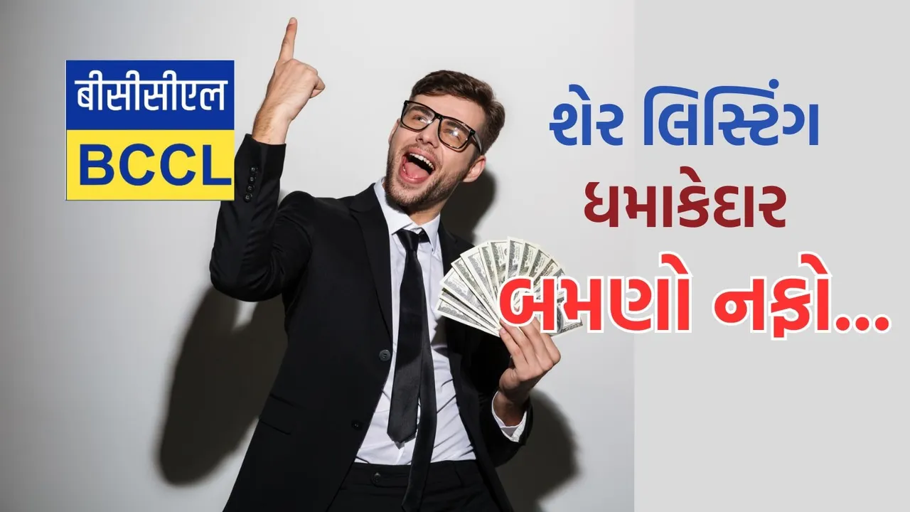 BCCL IPO Listing: ભારત કોકિંગ કોલ આઈપીઓ લિસ્ટિંગ શેર ભાવ પર રોકાણકારોને ...