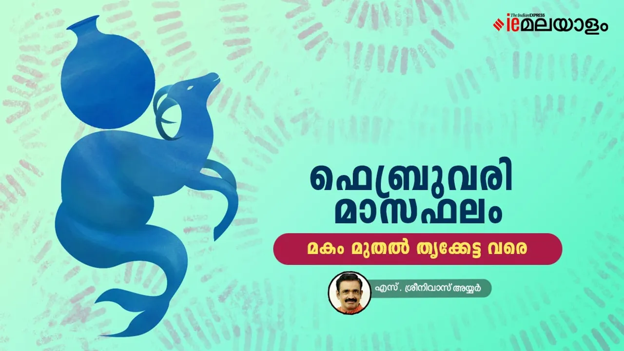 Monthly Horoscope February 2026: ഫെബ്രുവരി മാസഫലം, മകം മുതൽ തൃക്കേട്ടവരെ