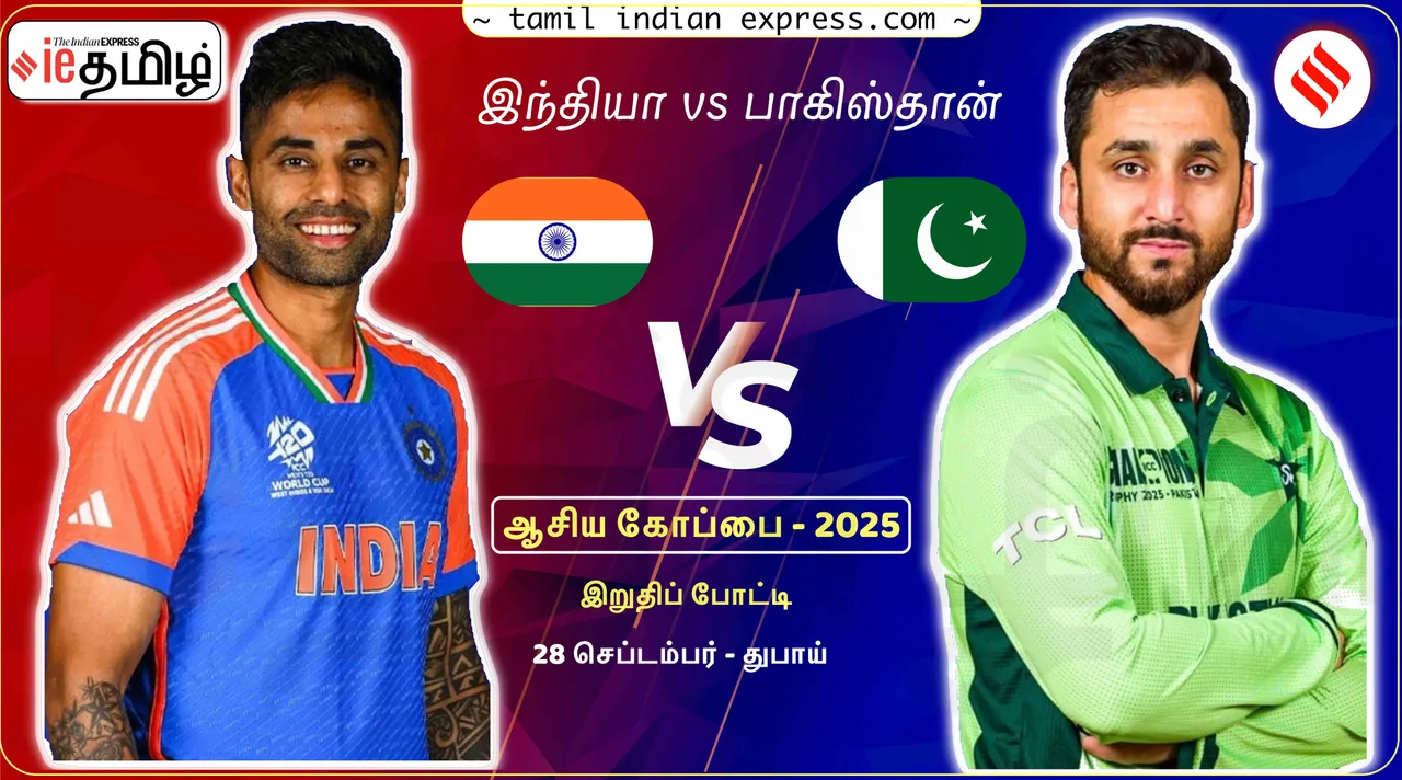 IND vs PAK Final Highlishts: பரபரப்பான ஆட்டத்தில் பாகிஸ்தானை வீழ்த்திய ...