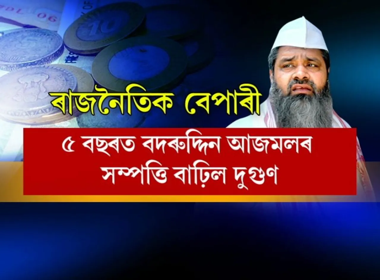 AIUDF chief Ajmal’s assets doubled in 5 years