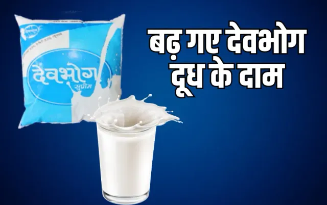 devbhog milk